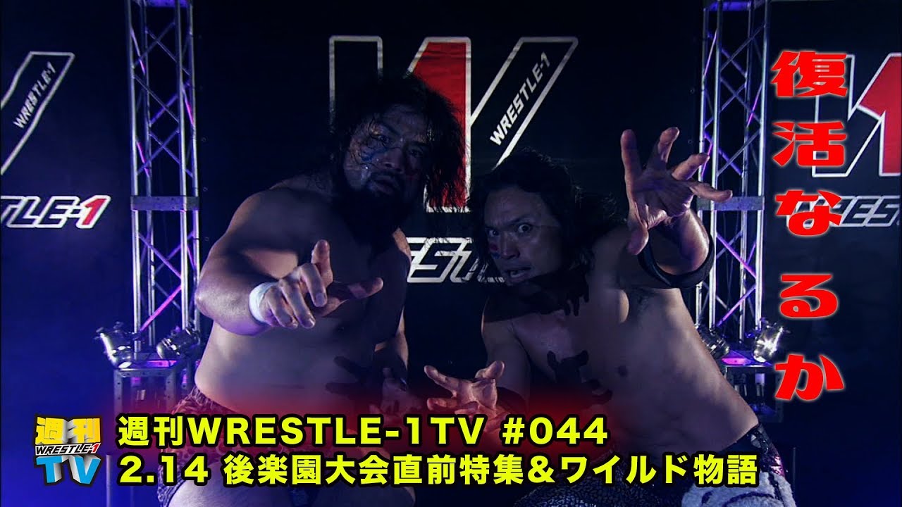 週刊WRESTLE-1 TV #044 2018.02.09 - YouTube