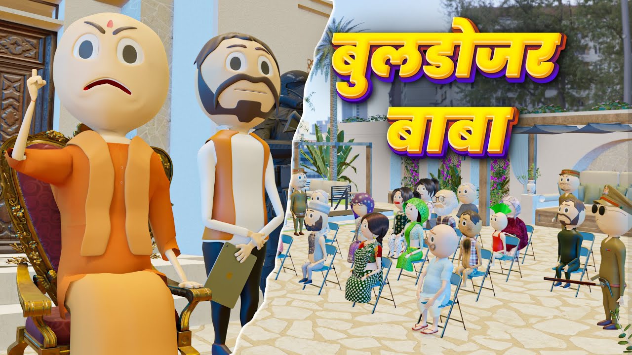 BULLDOZAR BABA (बुलडोज़र बाबा ) - PM TOONS / YOGI G / YOGI BABA - YouTube