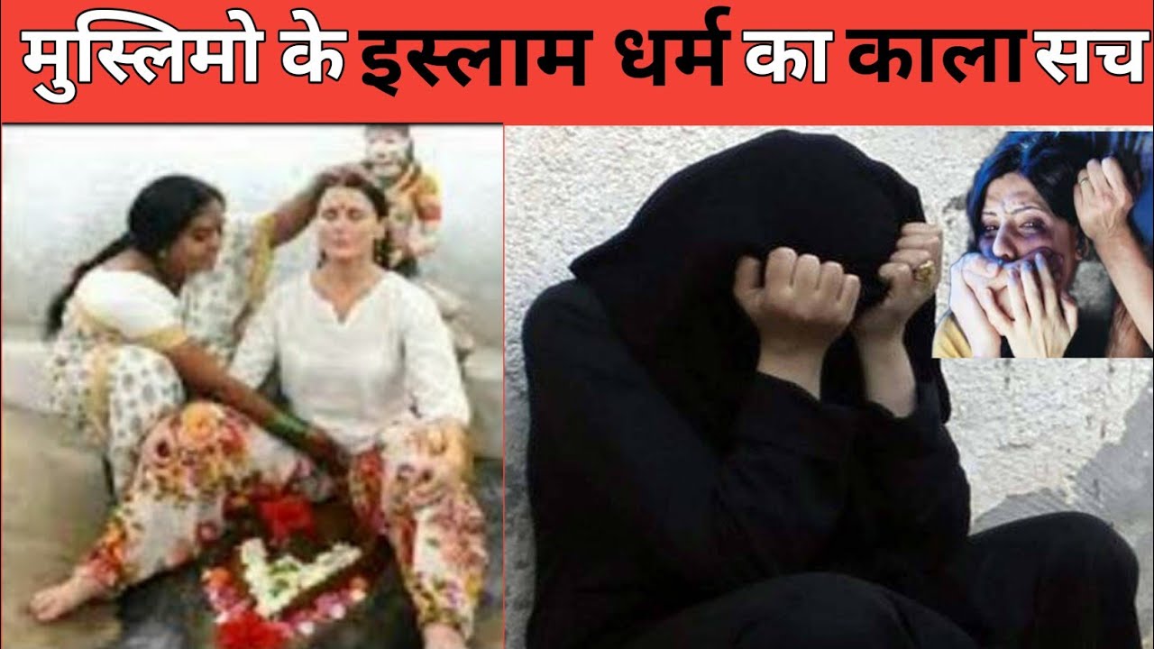 मुस्लिमों के इस्लाम धर्म का काला सच क्या है | धर्मो का काला सच क्या है ...