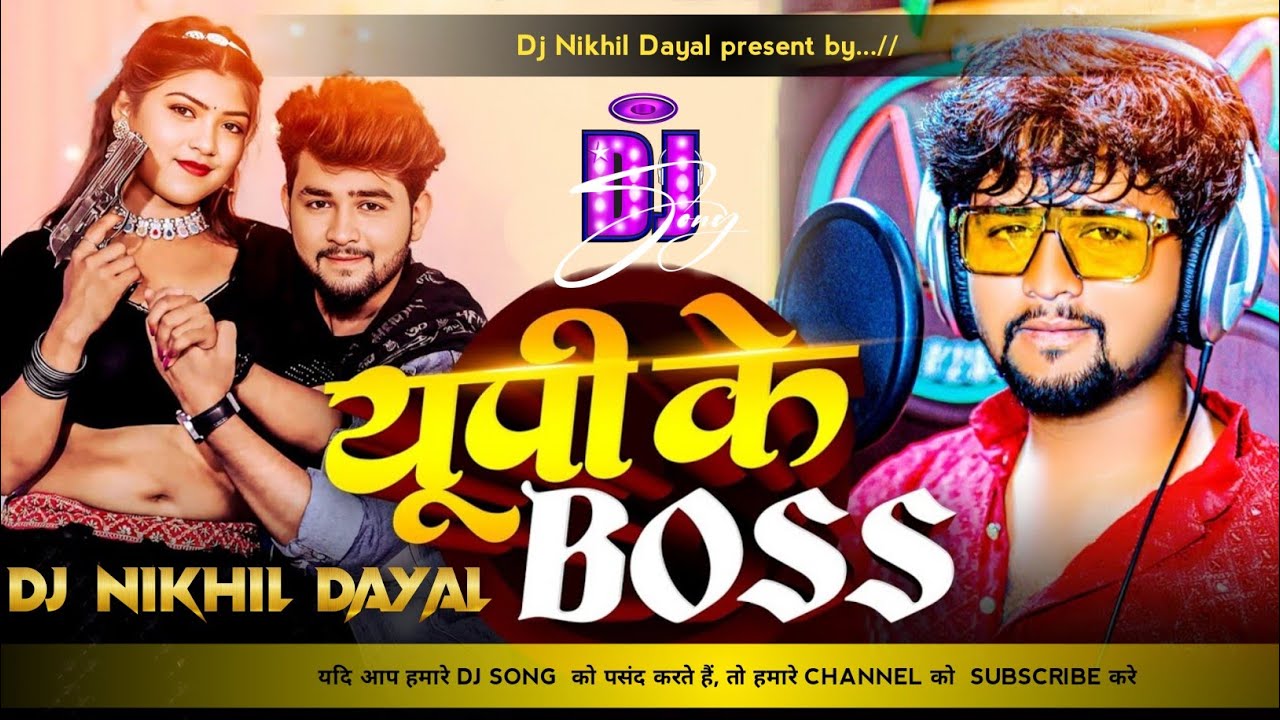up ka boss dj remix | up ka boss bhojpuri song | up ka boss dj | up ka boss song | Dj Nikhil ...
