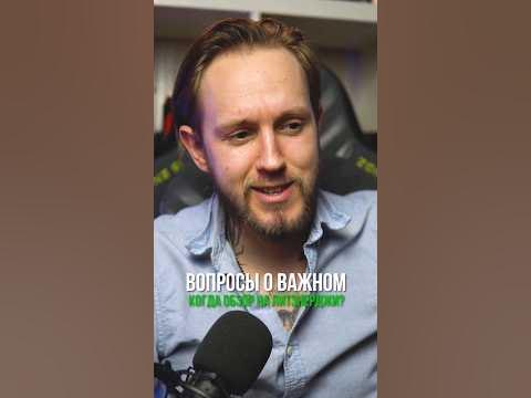 Вопросы о важном | Когда обзор на ЛитЭнерджи? - YouTube