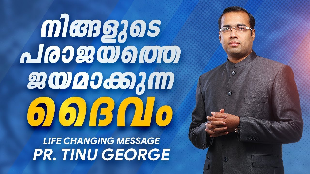 നിങ്ങളുടെ പരാജയത്തെ ജയമാക്കുന്ന ദൈവം || Life changing Message || Ps ...