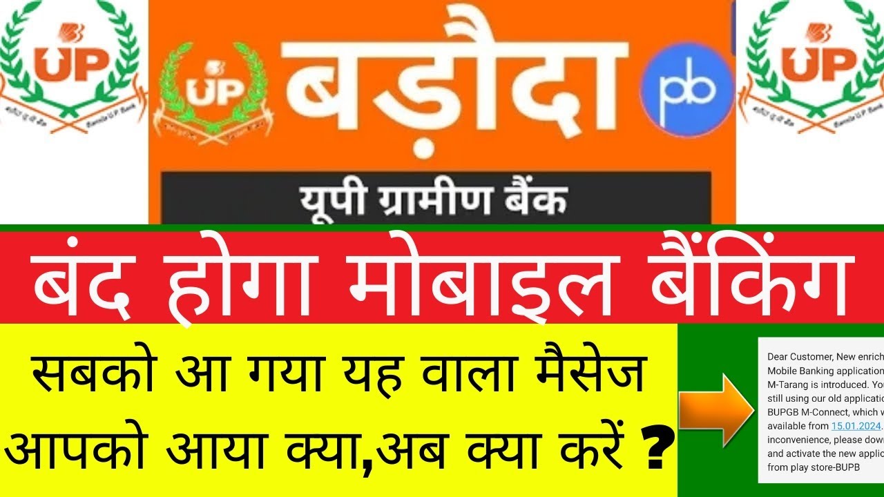 बंद होगा मोबाइल बैंकिंग,सबको आ गया ये मैसेज, अब क्या करें ! | baroda up ...