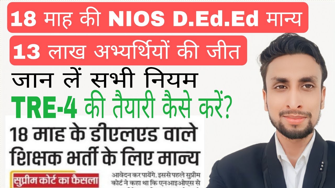 NIOS Deled news|NIOS deled हुआ मान्य|NIOS DELED Update|Tre 4 की तैयारी ...