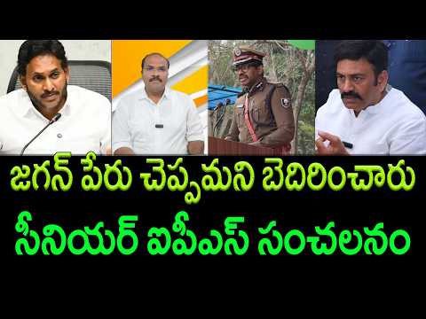 Sensational : Pressured to Frame YS Jagan! - IPS Officer Sunil Naik || AP PRIDE