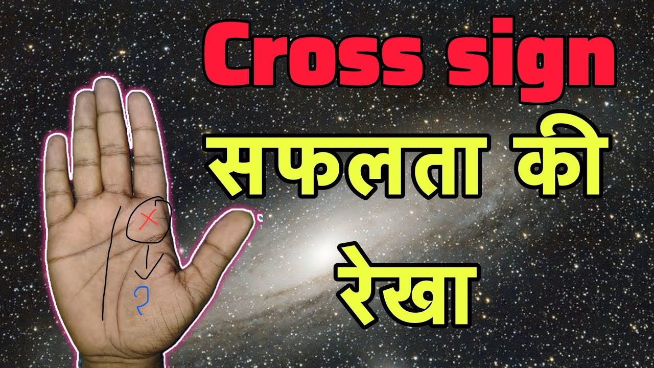 Guru parvat par cross sign! Palmistry!palmReading ! Hand analysis - YouTube