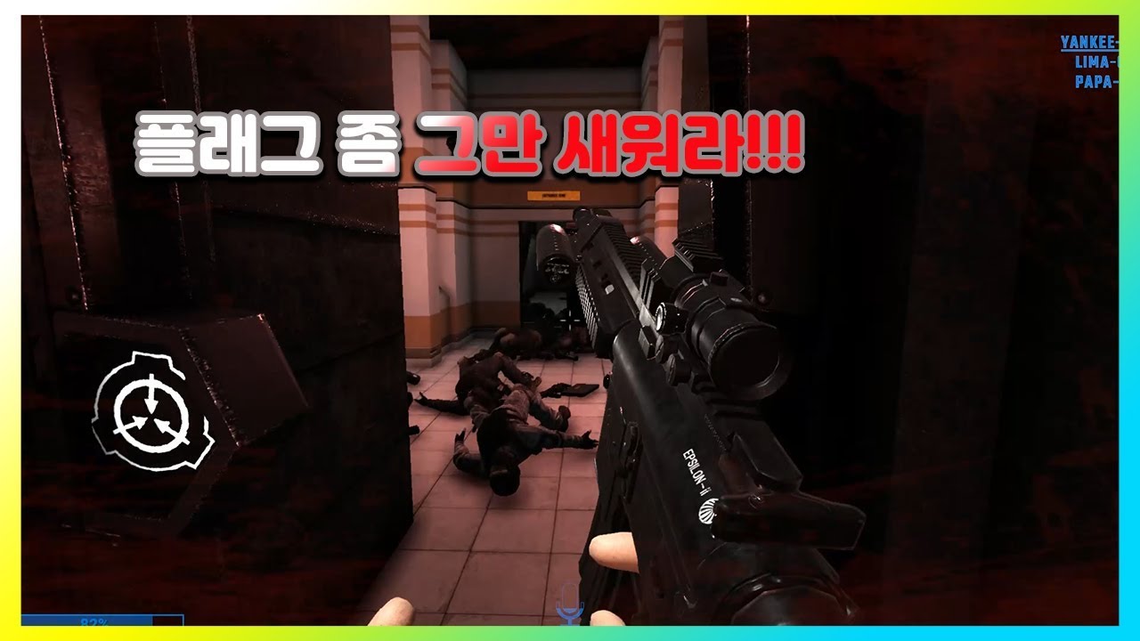 [SCP secret laboratory] 고립된 NTF 한 부대 - YouTube