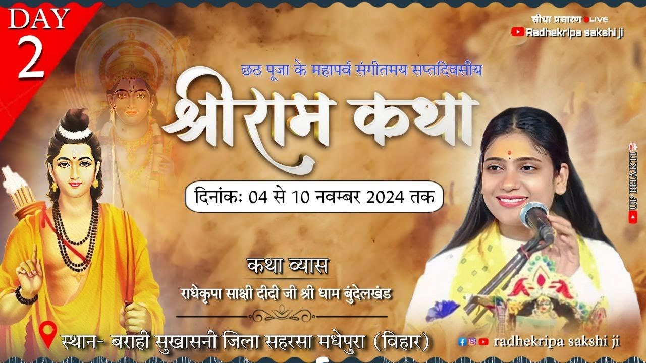 🔴Live.Day:2| shree ram Katha|| Sakshi Didi Ji II Barahi Sukhasani ...