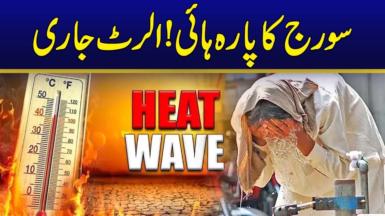Lahore Weather Update | Hot Weather | Must Watch | City 42 - YouTube