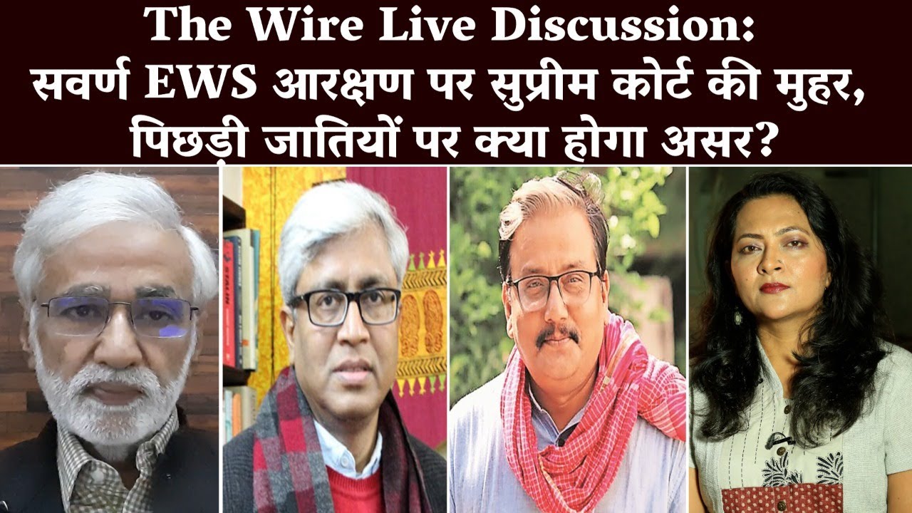 सवर्ण EWS Reservation पर सुप्रीम कोर्ट की मुहर, पिछड़ी जातियों पर क्या ...