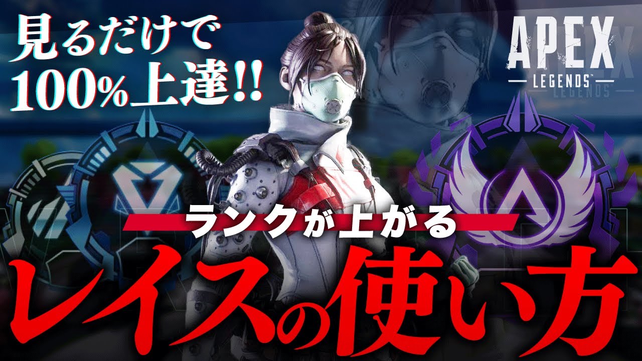 【APEX LEGENDS】 見るだけで参考になるレイスの使い方 【エーペックスレジェンド】 - YouTube