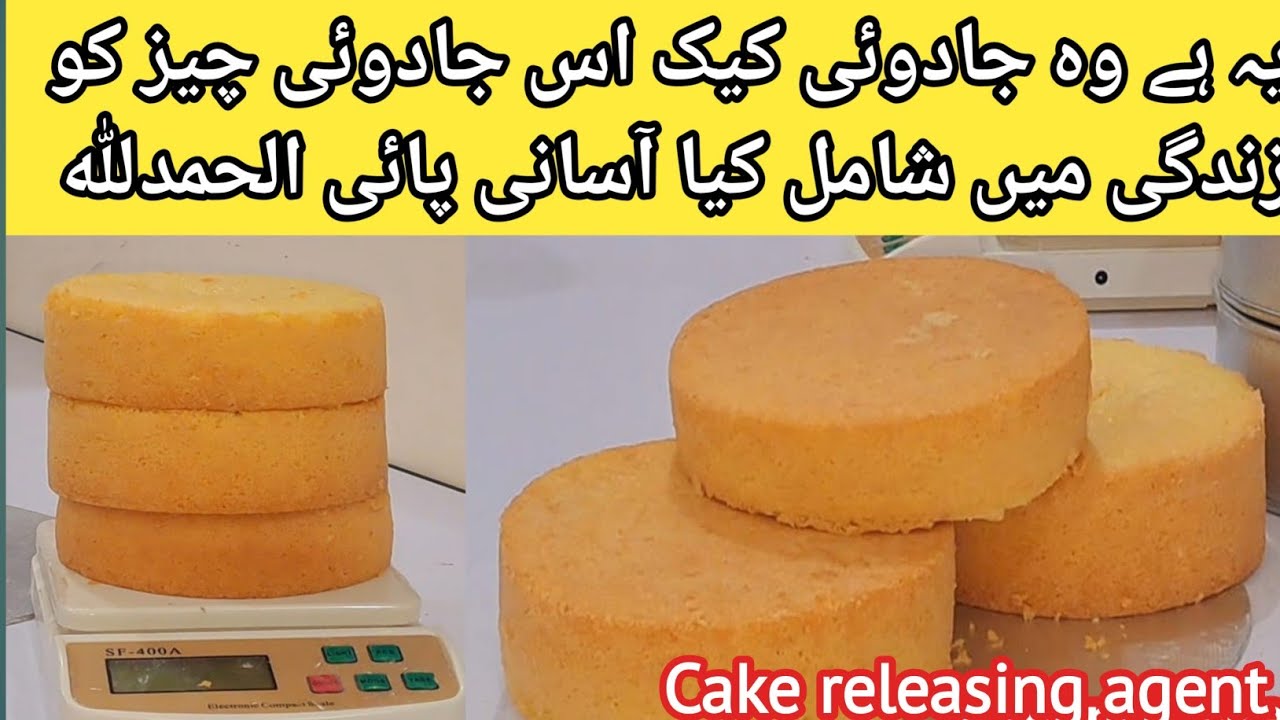 vanilla sponge cake without oven😋|جادوئی کیک بنائیں|birthday cake|cake ...