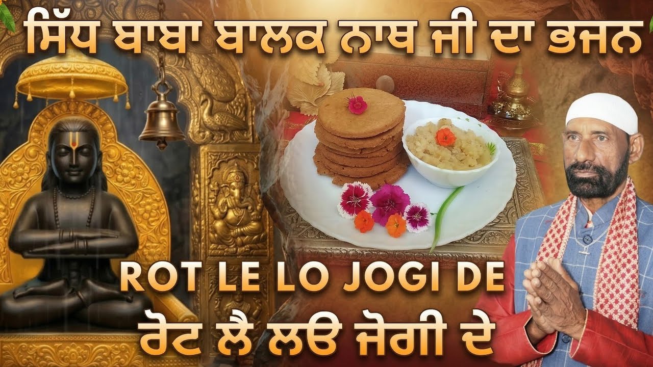 Rot Le Lo Jogi De | Sohan Lal Diwana | Baba Balak Nath 2026 - YouTube