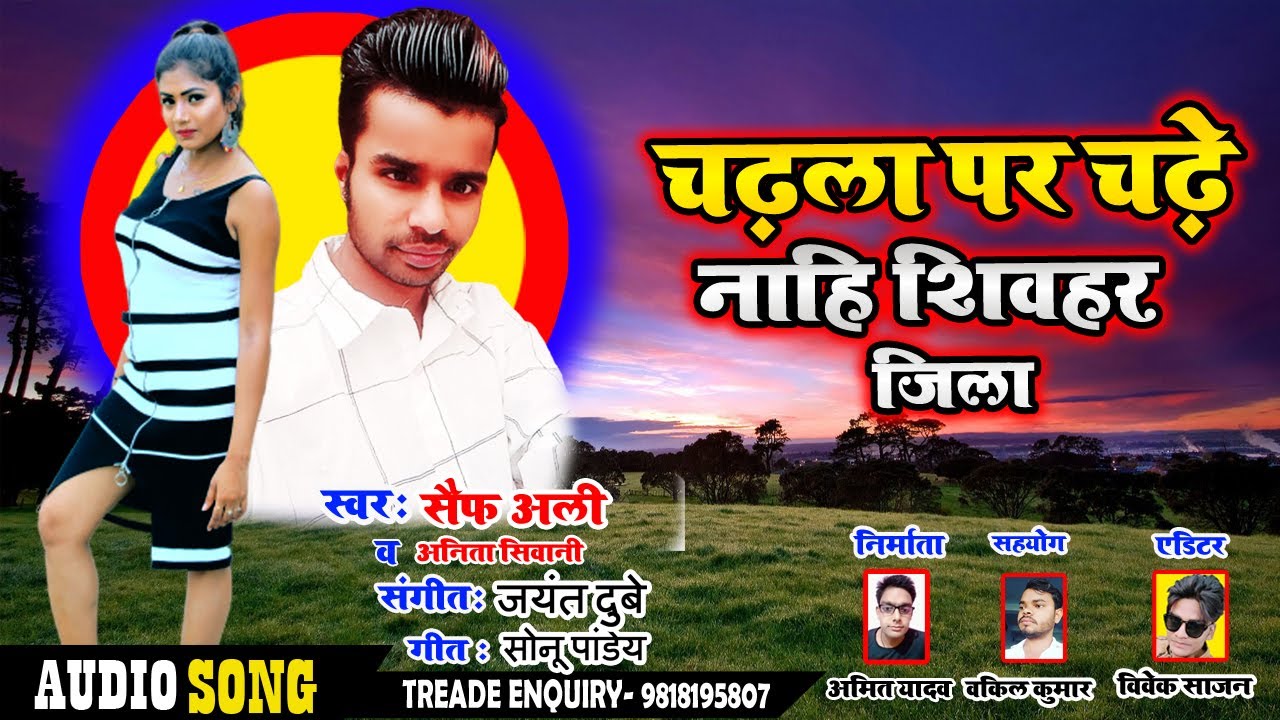 Singer Saif Ali Bhojpuri || का2020 में हर आर्केस्ट्रा DJ पर यही गाना ...