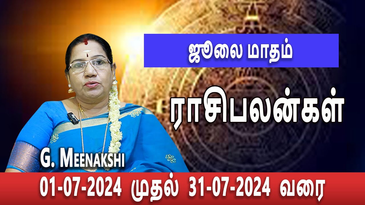 ஜூலை மாதம் ராசிபலன்கள் 01-07-2024 முதல் 31-07-2024 வரை | G. Meenakshi ...