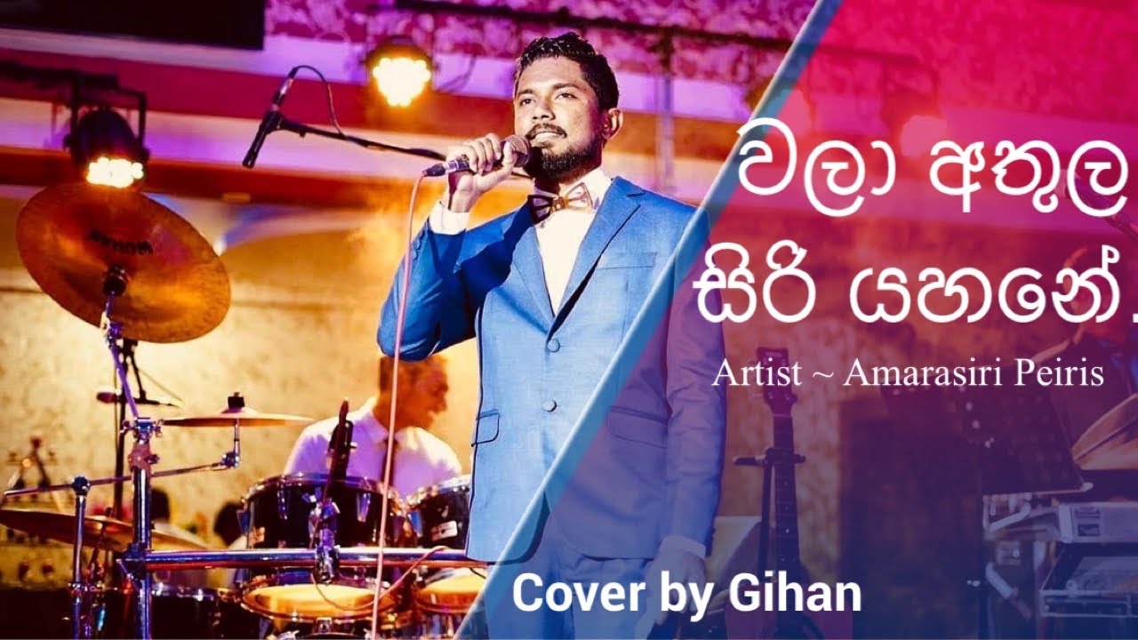 Walaa Athula Siriyahane (smule cover) - YouTube