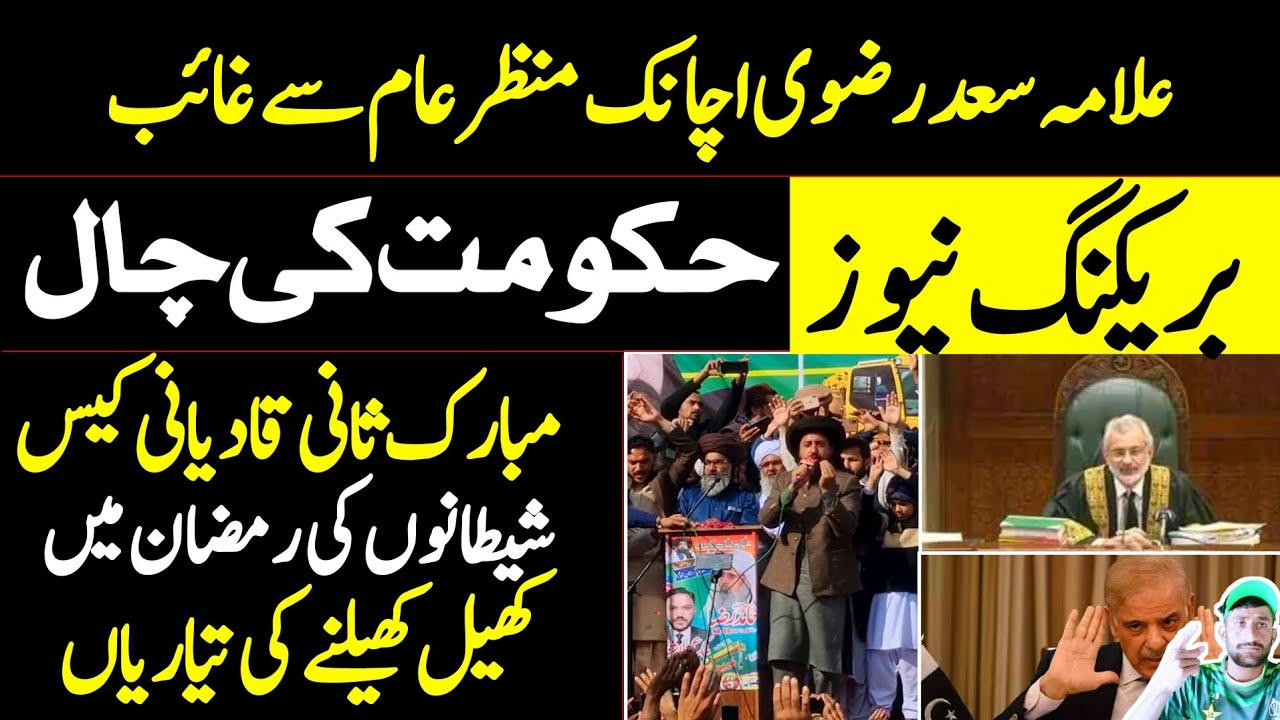 ALLAMA SAAD HUSSAIN RIZVI MANZERE AAM SY GHAIB - YouTube