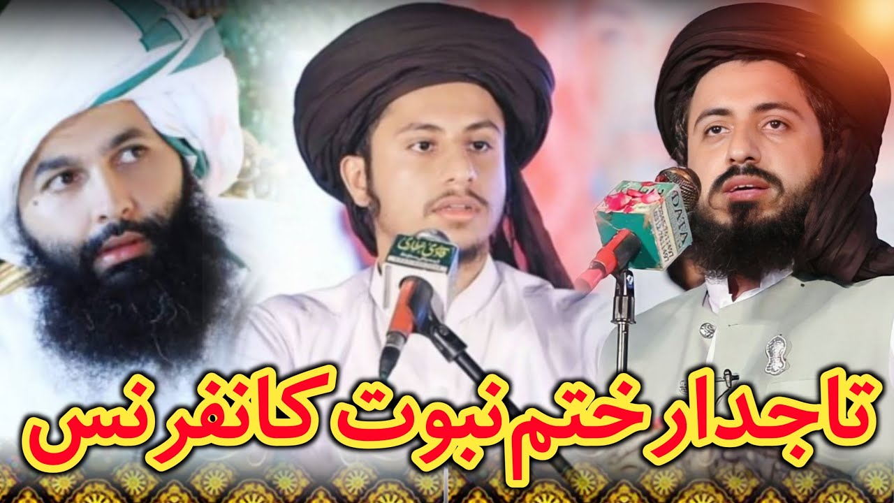 Tajdar E Khatm E Nabuwat Conference |Anas Rizvi Bayan |Hassan Raza ...