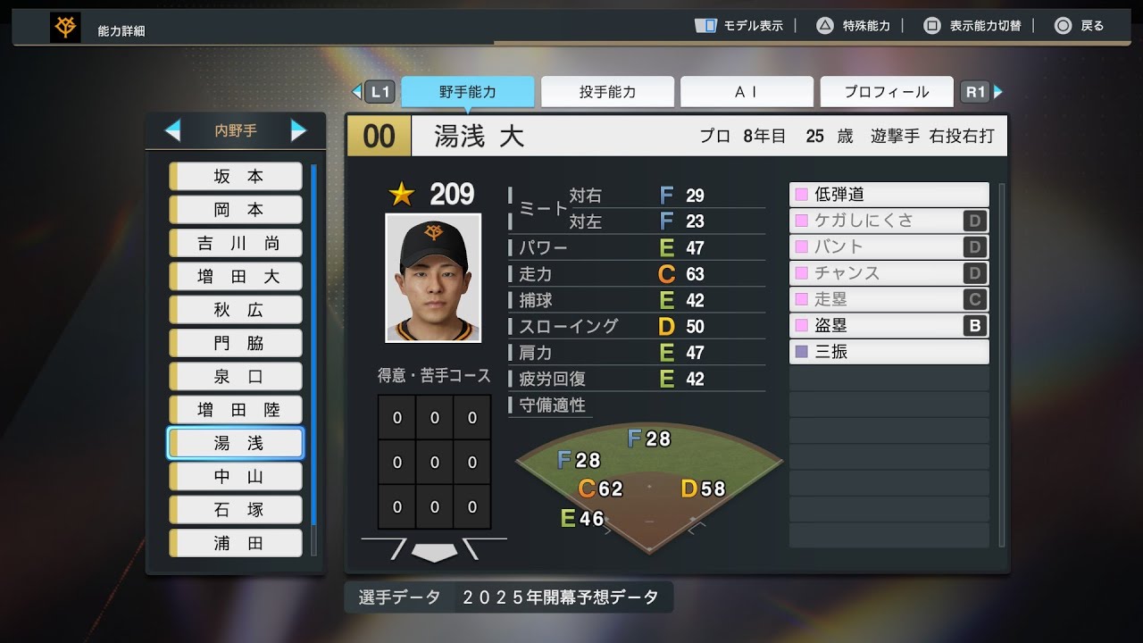 【プロスピ2025選手名鑑/NPB25Stats】巨人 00 湯浅大選手 GIANTS Dai Yuasa - YouTube