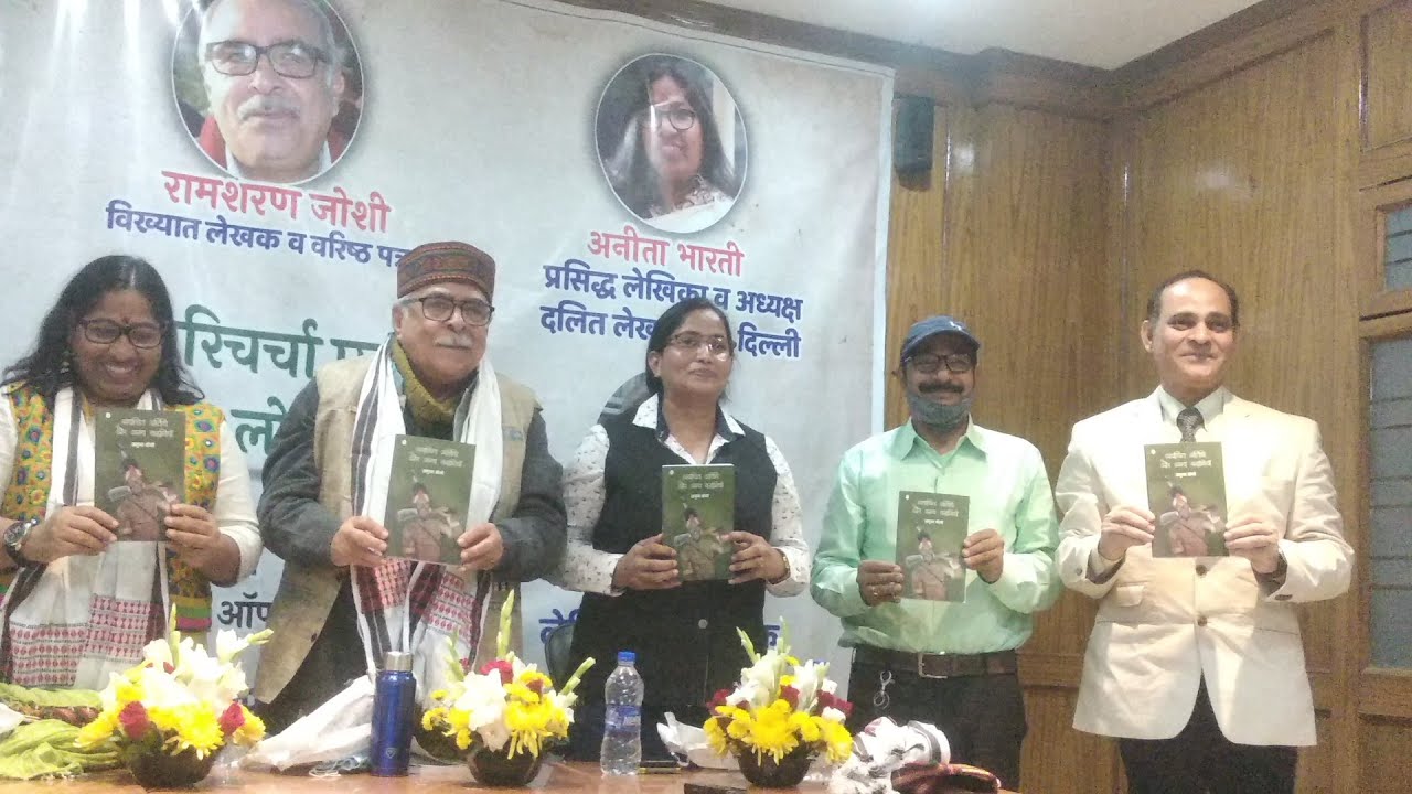 arunchal pradesh writer jamuna bini book launch by Ramcharan Joshi, Dr ...