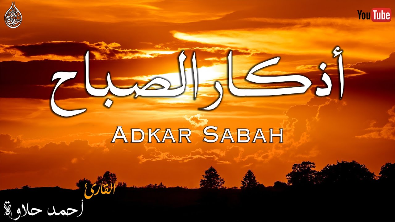 اذكار الصباح يوم الجمعه تفتح لك ابواب الرزق والخير 🍀 أبداء يومك بذكر ...