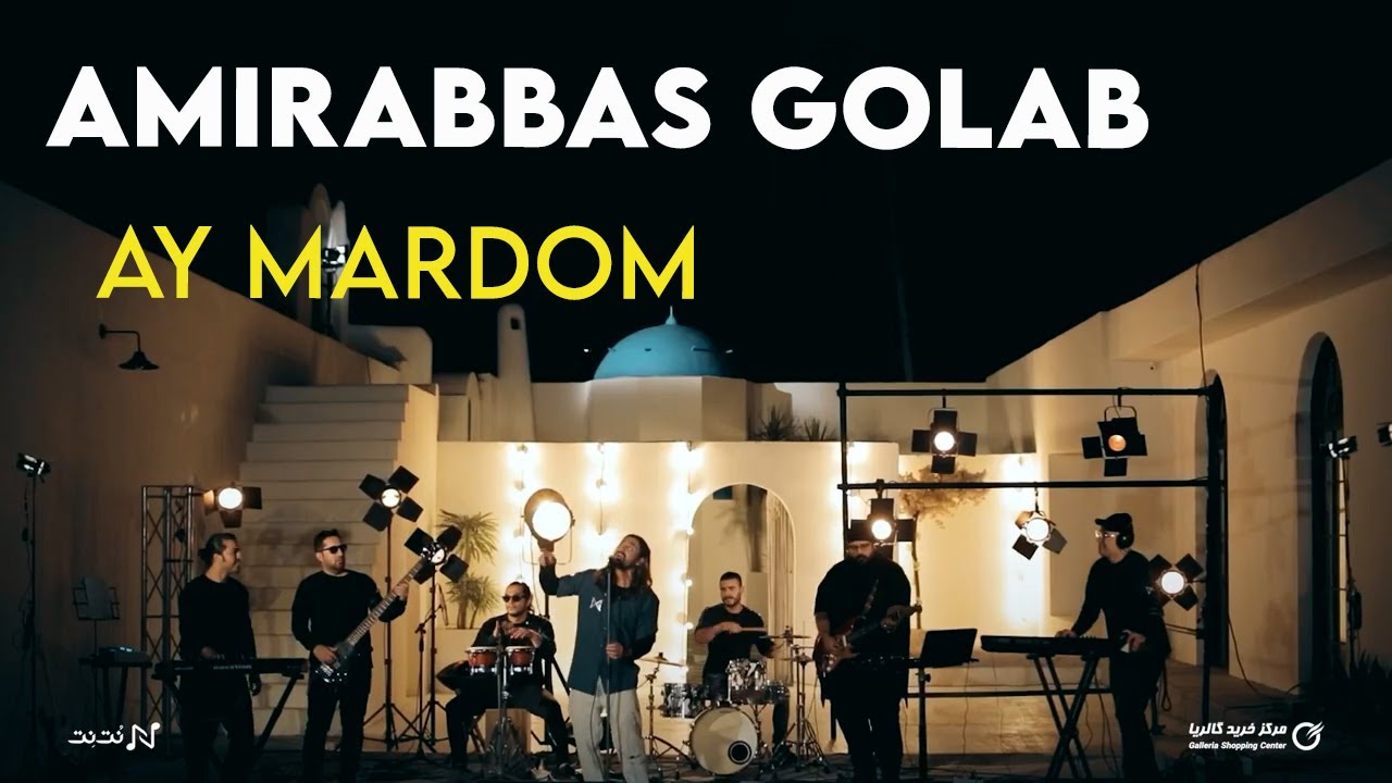 Amirabbas Golab - Ay Mardom I Album Teaser ( امیرعباس گلاب - آی مردم ...