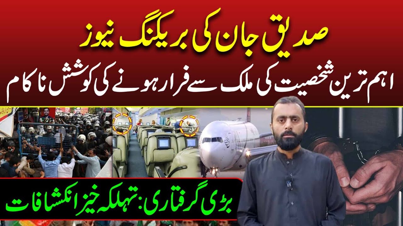 Big Breaking News by Siddique Jaan! Who Arrest at Airport? - YouTube