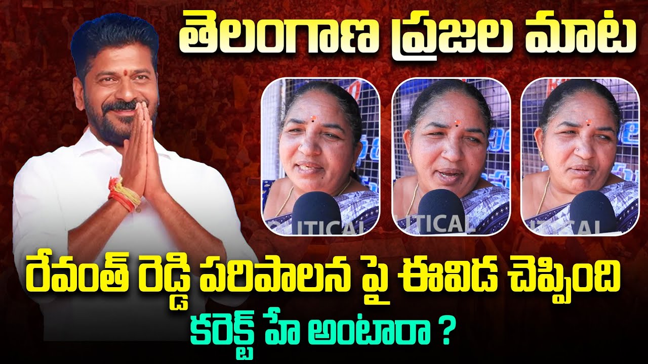 Revanth Reddy Public Talk | Woman about Revanth Reddy | Tupaki ...