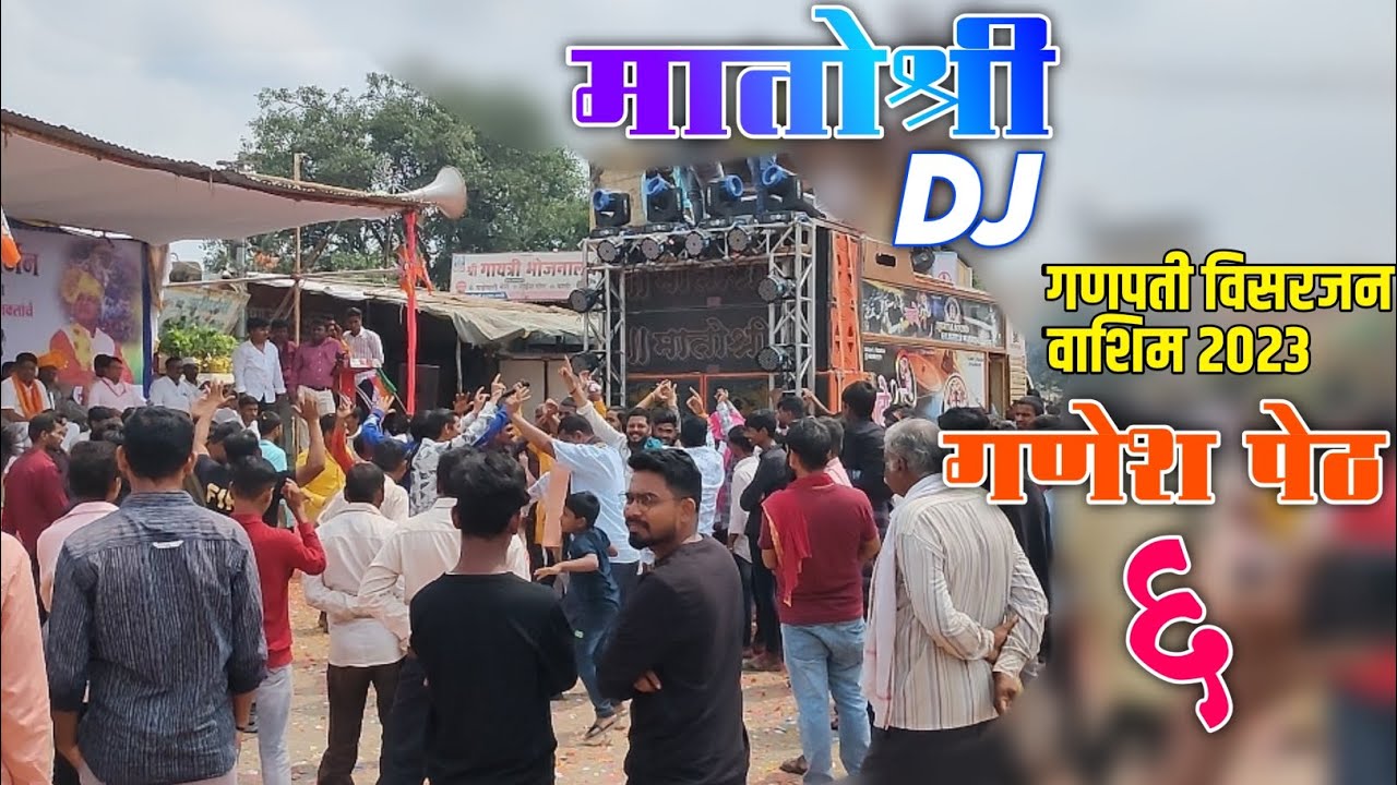 Washim ganpati visarjan 2023 || Ganesh peth mitra mandal washim ...