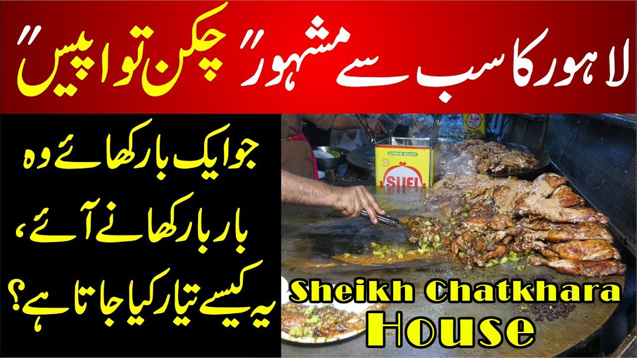 Sheikh Chatkhara House Lahore | Famous Food Point Lahore | Best Chicken ...
