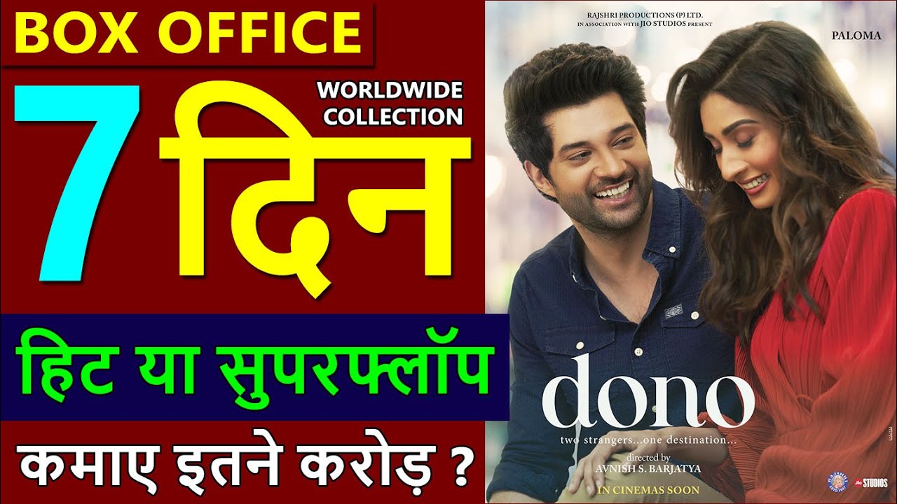 Dono box office collection day 7, dono hit or flop, dono worldwide ...