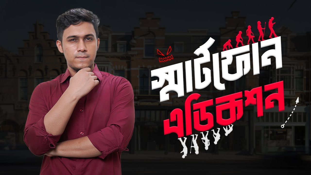 SMARTPHONE ADDICTION CONTROL | SADIQUR RAHMAN SADAB - YouTube