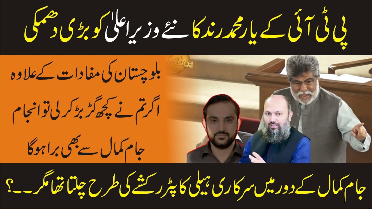 PTI Baluchistan President Yar Muhammad Rind Sensational Speech In ...