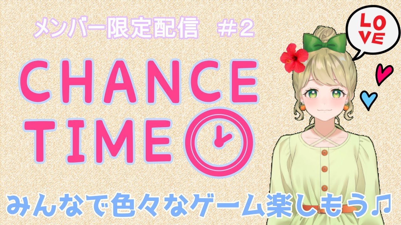 『CHANCE TIME』メンバー配信#2 - YouTube