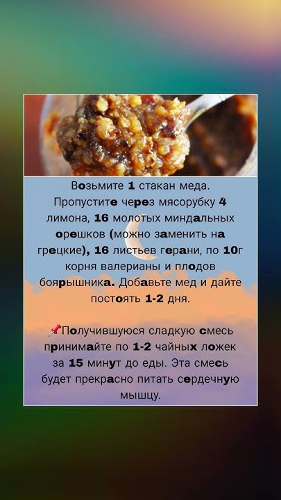 Витаминная сладость для сердца #витамины #смесь #полезнознать # ...
