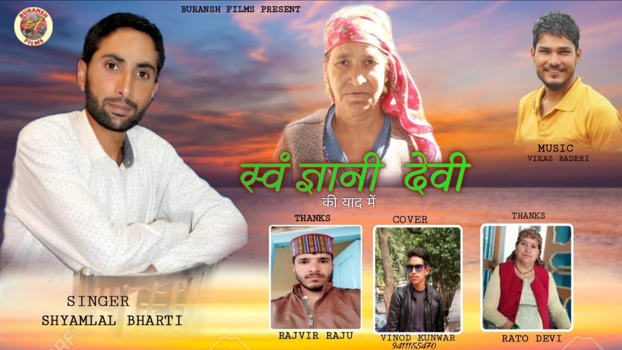 Gyani Devi I ज्ञानी देवी l Shyamlal Bharti l New Jaunsari Song 2020 I ...
