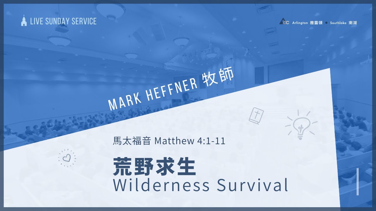 1/12/2025 “Wilderness Survival” , Pastor Mark Heffner - YouTube