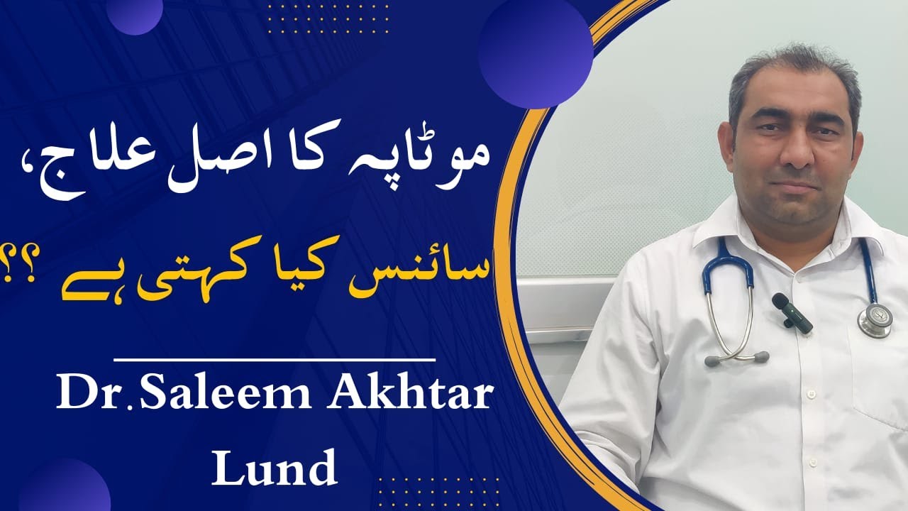 Motape ka elaj| Motapa kase kam karen|The real cure for obesity,What ...