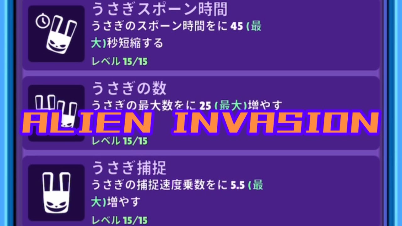 《ALIEN INVASION》2段階イベントルーティーン - YouTube
