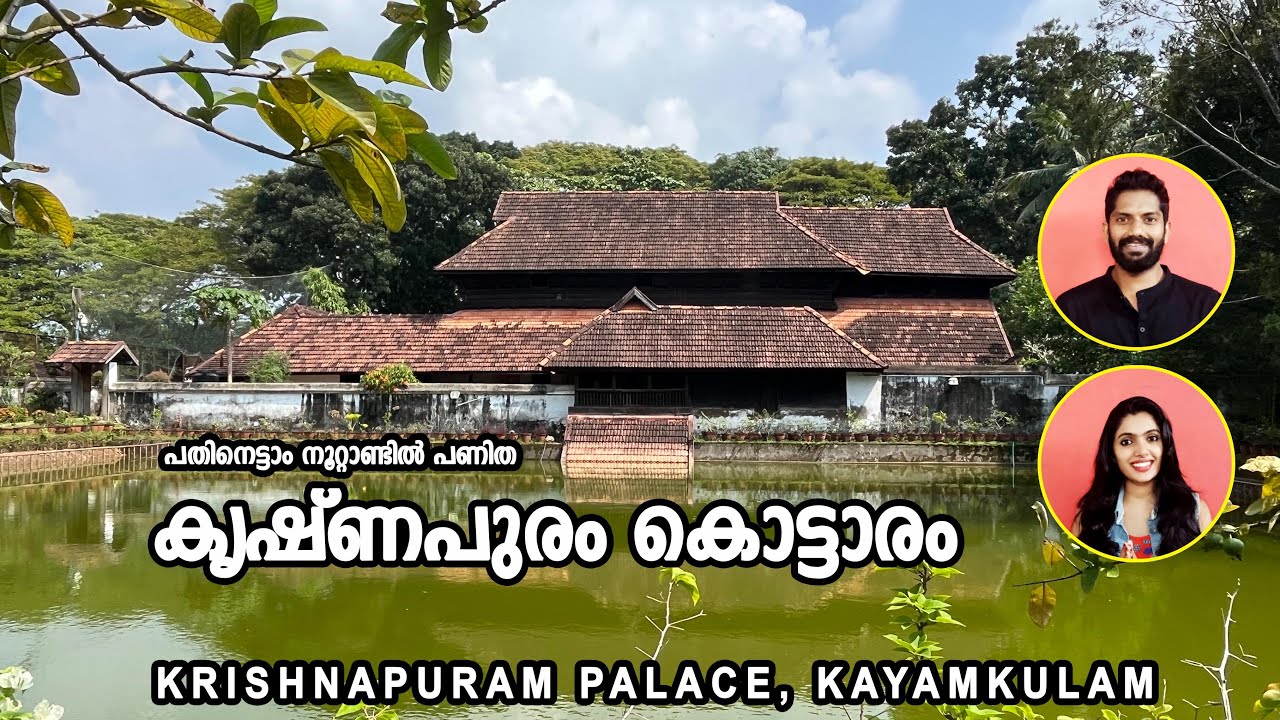 Krishnapuram palace | 18th Century Palace with hidden underground ...