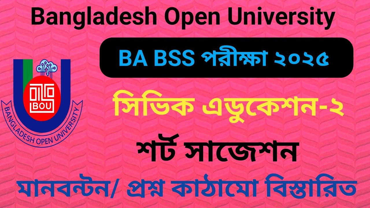 Open University BA BSS exam 2025 || BA BSS exam || short suggestions ...