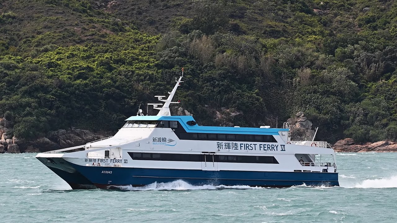 [新渡輪 SUN FERRY] 「新輝陸 FIRST FERRY VI」 - YouTube