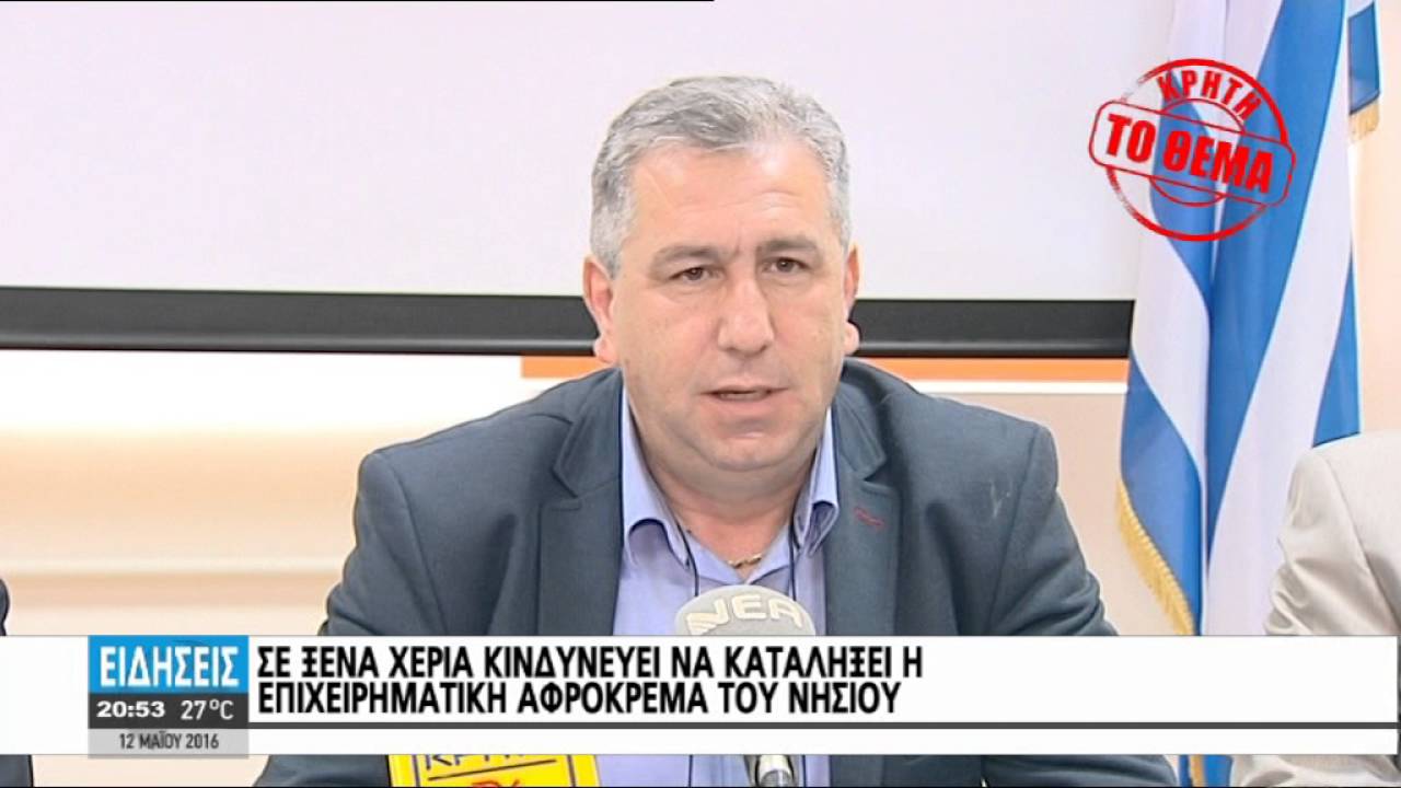 S.O.S ΑΠΟ ΤΗΝ ΑΓΟΡΑ ΤΗΣ ΚΡΗΤΗΣ ΜΕ ΑΦΟΡΜΗ ΤΙΣ ΕΞΕΛΙΞΕΙΣ ΠΟΥ ΑΦΟΡΟΥΝ ΤΑ ...