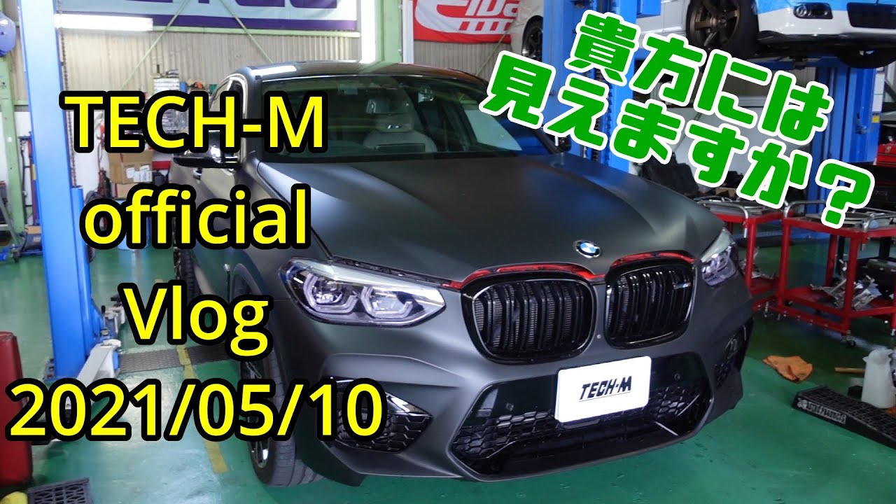 TECH-M official Vlog2021年05月10日 - YouTube