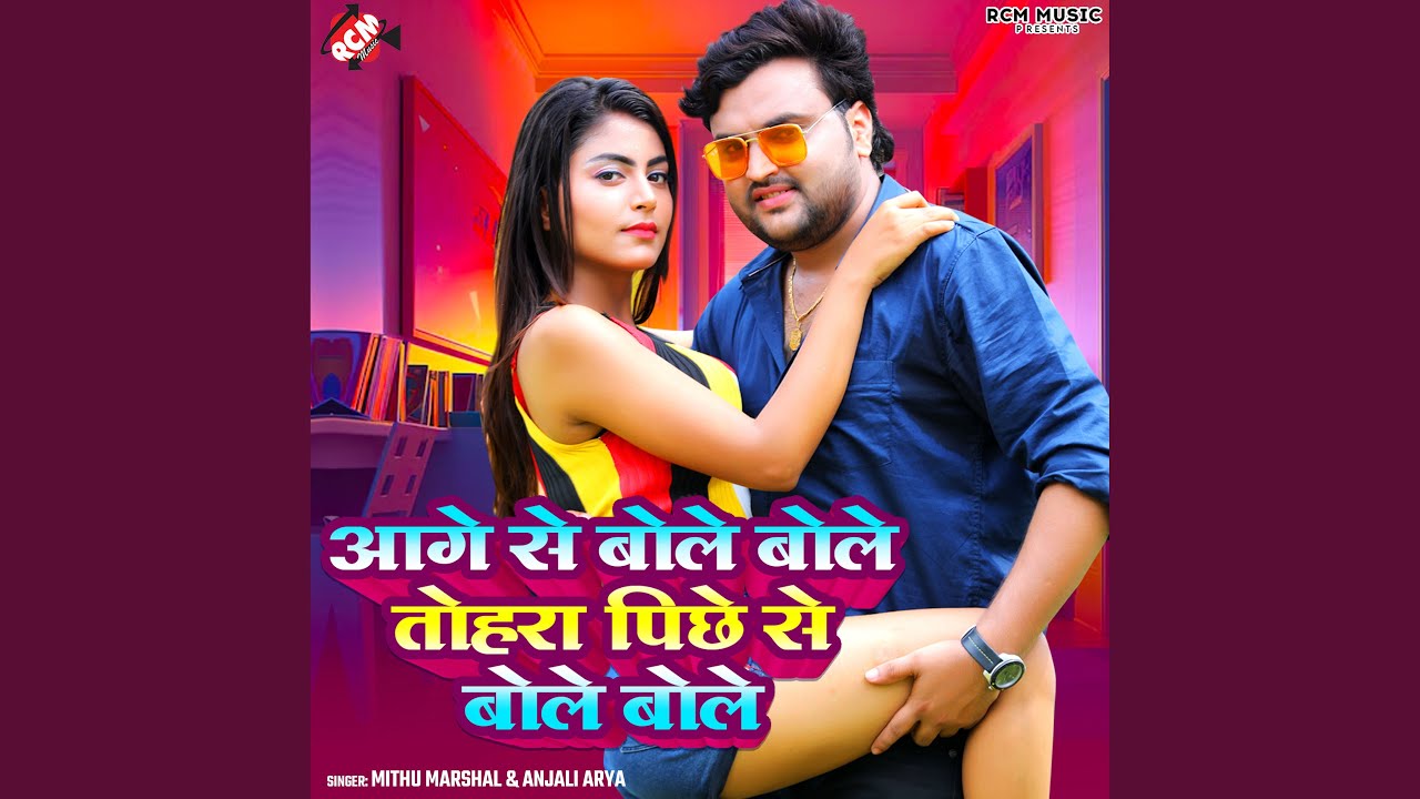 Aage Se Bole Bole Tohara Pichhe Se Bole Bole - YouTube