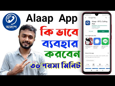 Alaap App।।How to use Alaap app।। BTCL Calling app।।Audio call and Video Calling