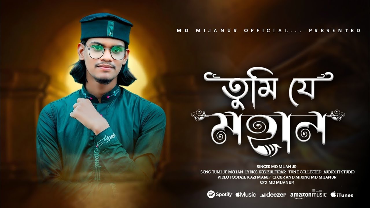 খুবই সুন্দর গজল | তুমি মহান | Bangla Gojol | Islamic Song | Gojol 2024 ...