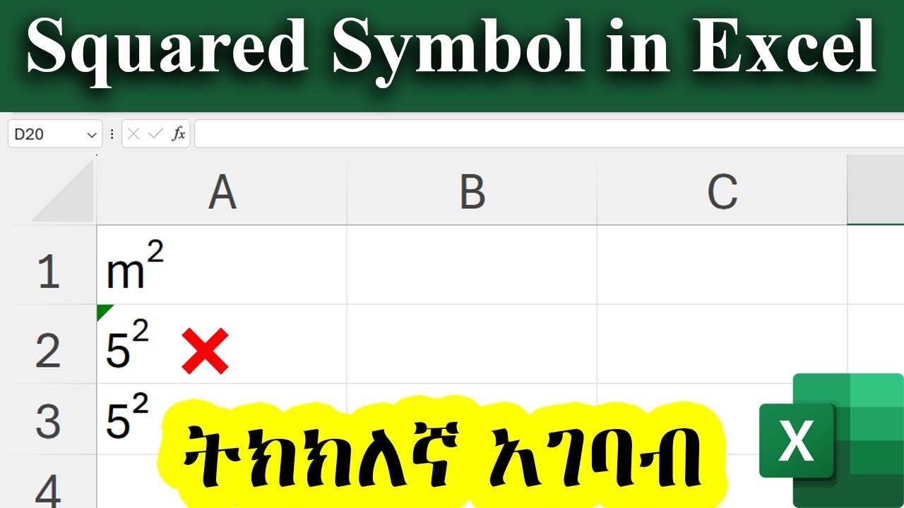 ማይክሮሶፍት ኤክሴል ላይ የስክዌር ምልክት ማስገባት / How to Write the Squared Symbol in ...