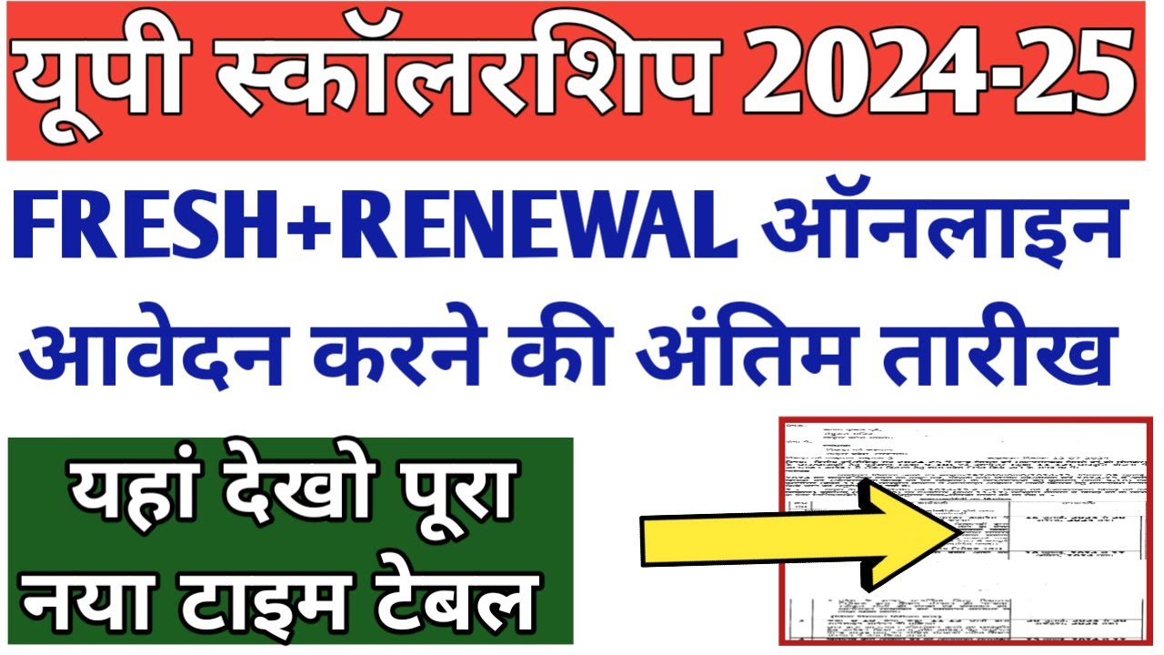 UP Scholarship Renewal 2024-25 Last Date || UP Scholarship Fresh ...