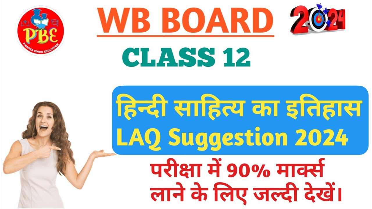 Hindi Sahitya Ka Itihas 2024 LAQ Suggestion Class 12 Wbchse Board